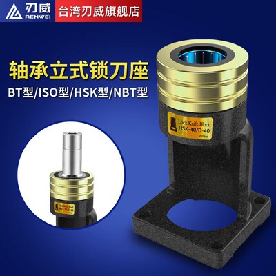 NBT30 40 HSK63A 32E 40E 50E ISO20 ISO25 30 轴承锁刀座 卸刀座