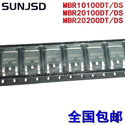 MBR20200DT/DS/CS MBR20100DT MBR10100DT贴片TO252肖特基二极管
