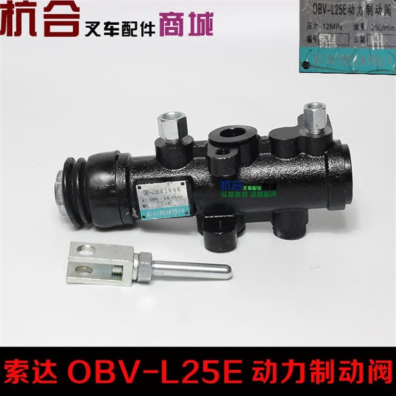 煞车总泵/制动总泵/制动阀OBV-125E液力助力器适用合力杭叉7-10T