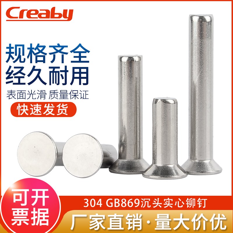 304不锈钢沉头铆钉实心铆钉平帽敲打式平锥头卯钉M2M2.5M3M4M5M6