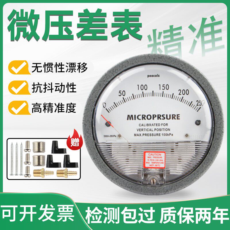 微压差表2000型过滤器60pa真空负压空气洁净养殖指针压力表差压计