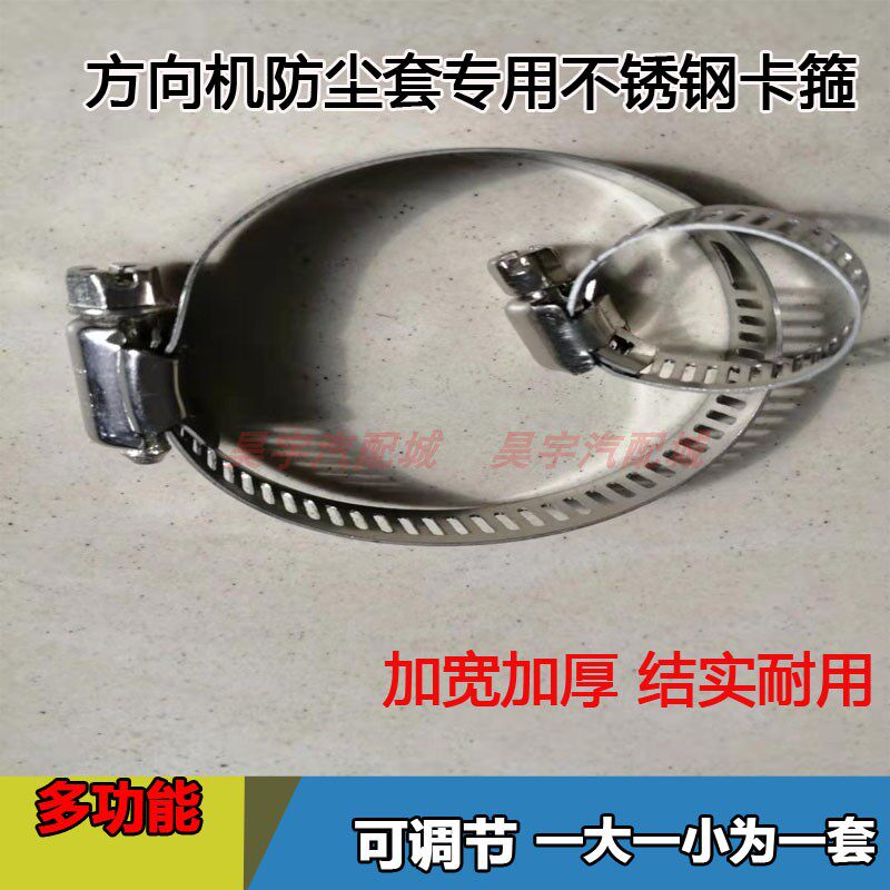 通用型汽车方向机转向器拉杆防尘套专用不锈钢卡箍多功能调节卡子