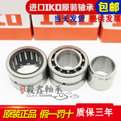 IKO进口滚针组合轴承NKIA NATA5901 5902 5903 5904 5905 5906 07
