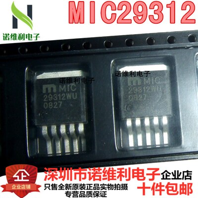 全新原装MIC29312WU 29312WU TO263贴片 稳压管电子元器件