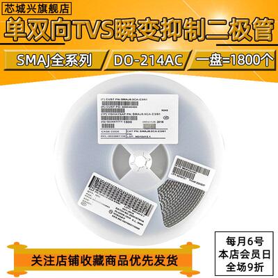 SMAJ5.0C贴片双向6.8V1