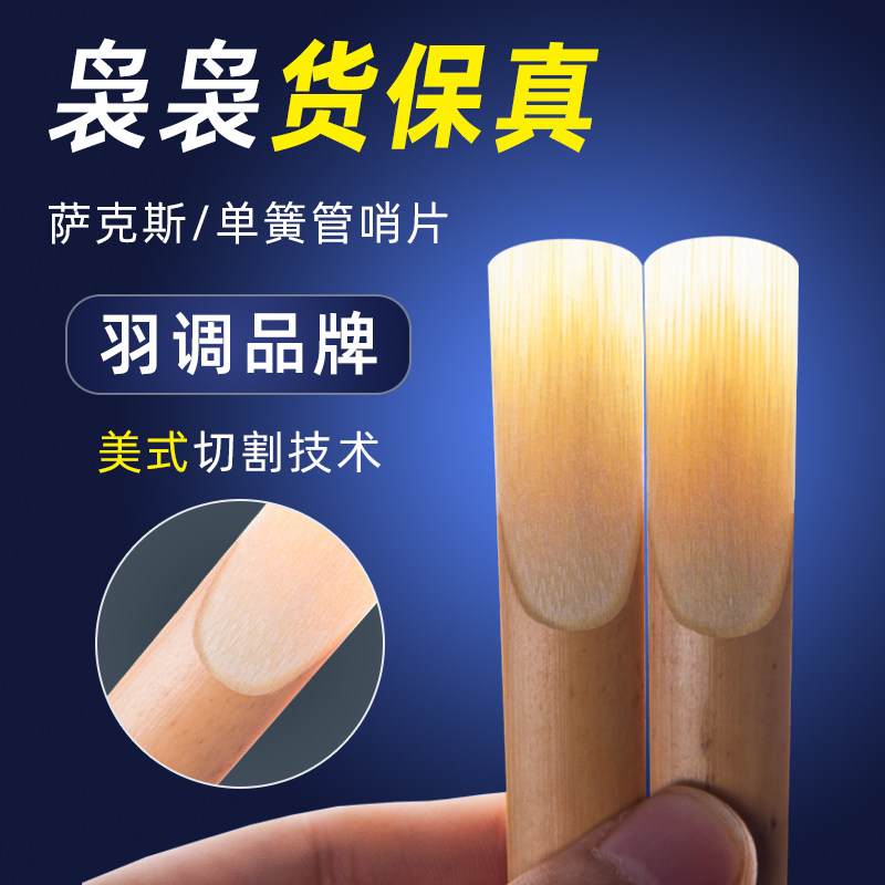 降e降b调中音次中音高音萨克斯哨片单簧管黑管乐器配件初学2.5号