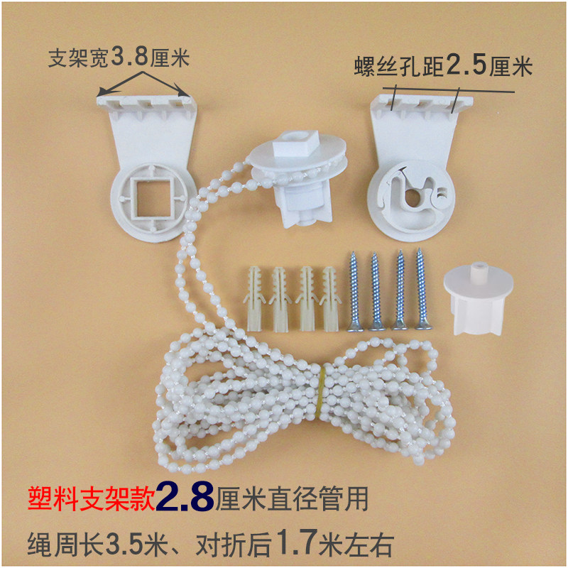 塑料老款卷帘拉珠链手动升降固定支架轴布百叶卫生间浴室窗帘配件