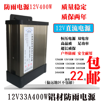 LED防雨电源12V400W12v600w防水开关电I源220V转24V直流户外变压