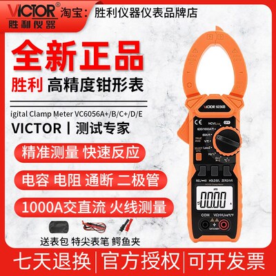 胜利数字钳形表VC6056B钳形表高D精度钳表交流电流表制冷温度电容