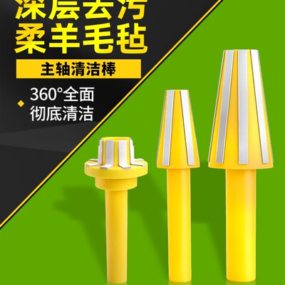 主轴清洁棒bt40 /m30/50数控加工中心机床清洁棒毛刷清洁工具Hsk6