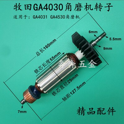 适配于MAKITA牧田磨光机GA4030转子 GA4031/NGA4530角磨机精品转