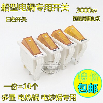 包邮电锅开关3000W大功率耐高温kcd3通用船型开关3脚带灯插座配件