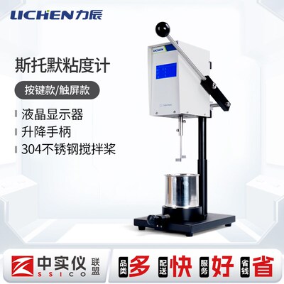 力辰科技斯托默粘度计STM-IV A/B油漆涂料乳胶漆KU数显粘度测试仪