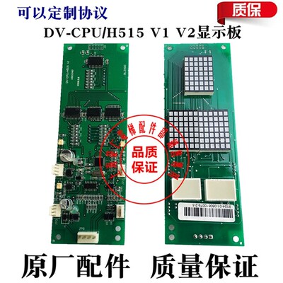 BL2000 DV-CPU H515 V1 V2 V3亚洲富士 江南快速电梯显示板 专用