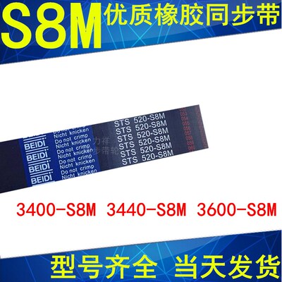 同步带3400-S8M 3440-S8M 3600-S8M同步皮带STSS8M皮带传动带现货