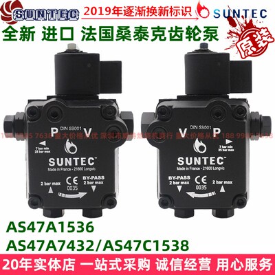燃烧机配件法国SUNTEC桑泰克AS47A7432 AS47A1536 AS47C1538 油泵