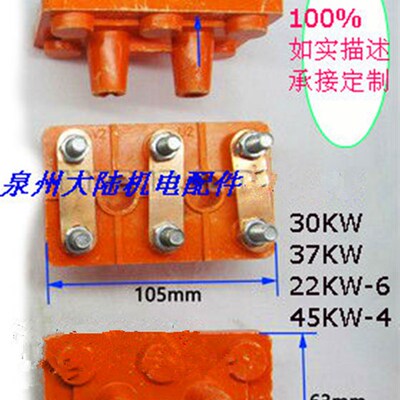 三相电机接线板Y200-Y225接线柱端子 接线柱22KW 30KW 37KW 45KW