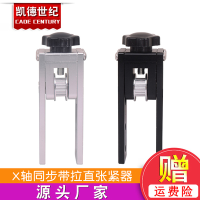 3D配件2020铝型材X轴同步带拉伸Tronxy X3 X轴同步带拉直张紧器