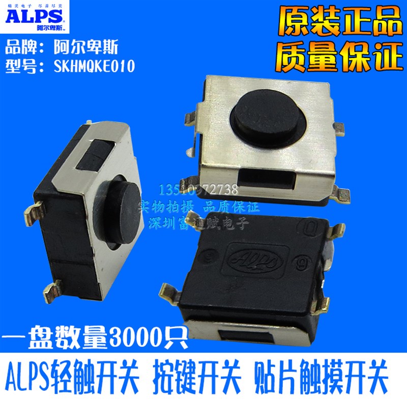 SKHMQKE010 6.26.53.1mm ALPS轻触开关 按键开关贴片触摸开关