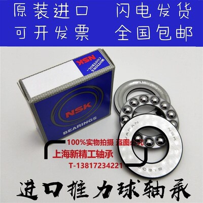 NSK推力球轴承51238 51240 51244 51248 51252 M