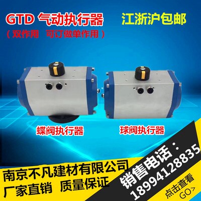 气动执行器GTD GT52-210气动头 球阀蝶阀执行器单作用 双作用