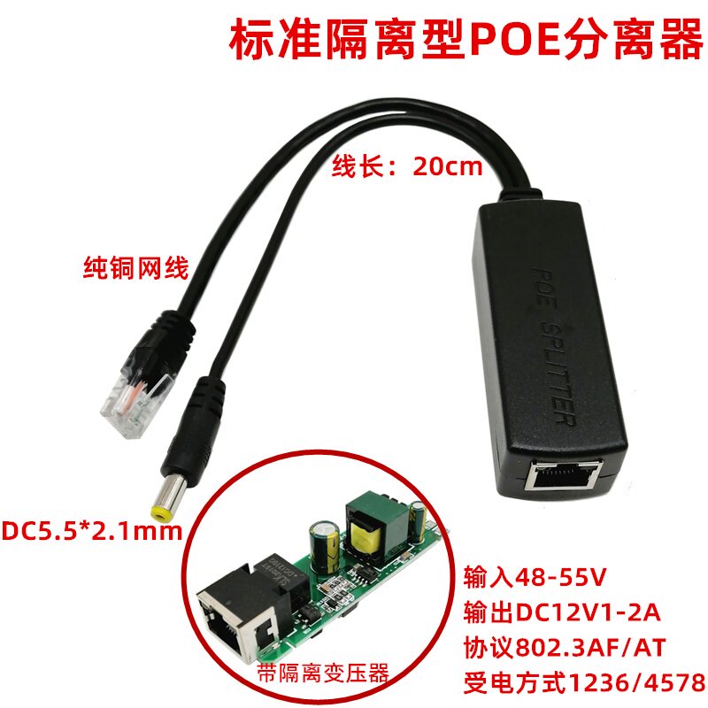 国标48V分离器 POE分离器 网络集中供电网络监控传输器国标带隔离