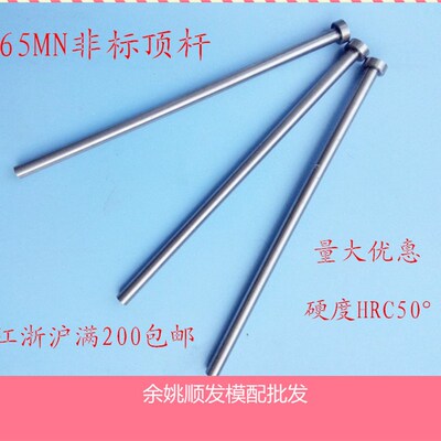 模具配件 非标顶针 65mn顶杆 规格齐全 内附价格表 D1.1/1.3/1.4