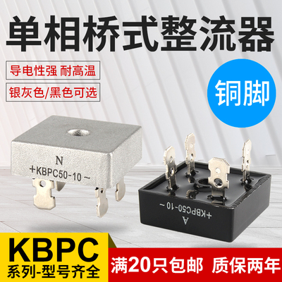 整流器KBPC5010整流桥整流模块220V单相桥式大功率正方形24V桥堆