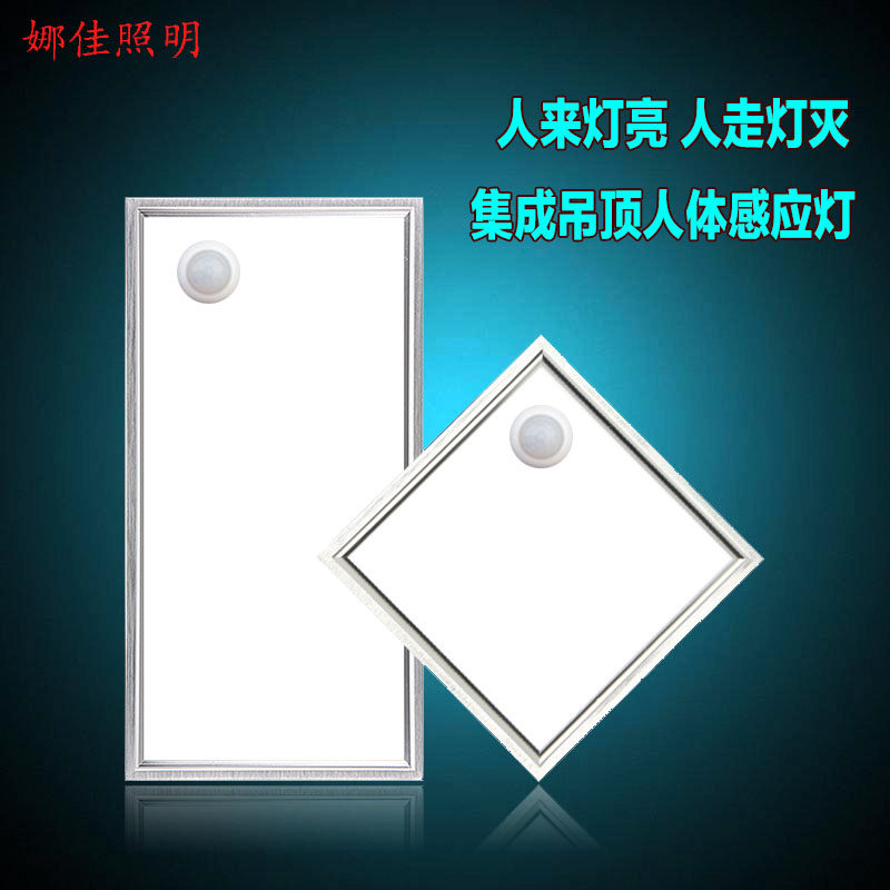 led集成吊顶智能面板灯灯卫生间过道人体感应扣板声控平板灯红外