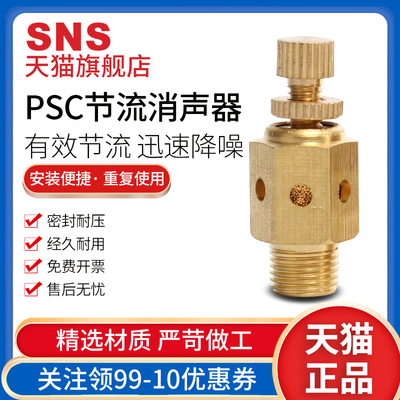 sns神驰气动铜消音器psc节流快排可调降噪静音器平头pst 1分 2分