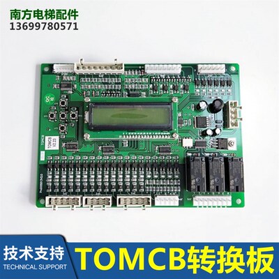 江南快速TOMCB电梯逻辑通讯板V1.5/2.23/2.21转换板ProD05013V2.0
