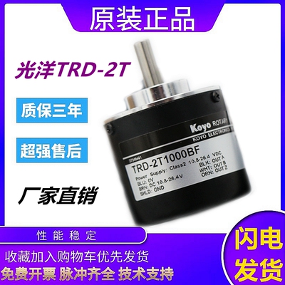 光洋型编码器TRD-2T1000BF/V/VH/B/A/AF 1024 360P/R旋转增量式