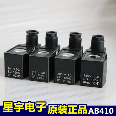 2W-15 2W-20 2W-25 电磁阀塑封线圈 AB410线圈 孔径16MM
