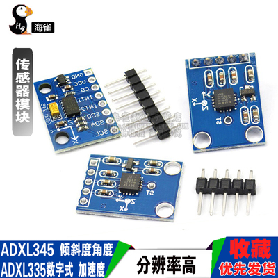 ADXL345 ADXL335数字式 加速度倾斜度角度传感器模块感应 送资料