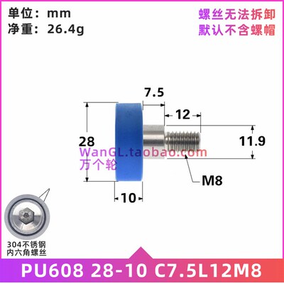 M8螺栓高品质聚氨酯包胶轴承UMBB8-28聚氨酯包胶轴承滑轮8*28*10