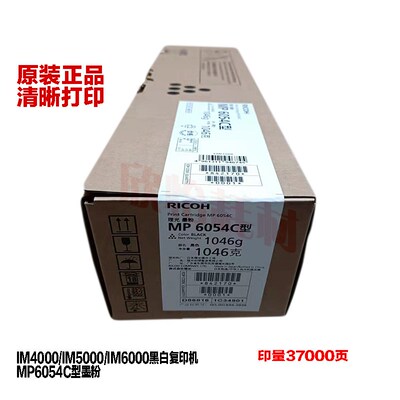 原装正品 理光IM 4000 5000 6000墨粉 Gestetner基士得耶 粉盒