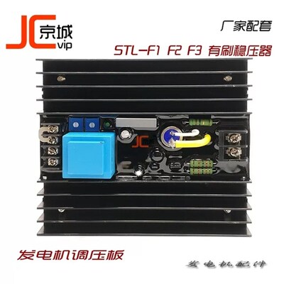 柴油发电机AVR STL-F1STLF2 STL-F3电压调节器 调压板 AVR调压器