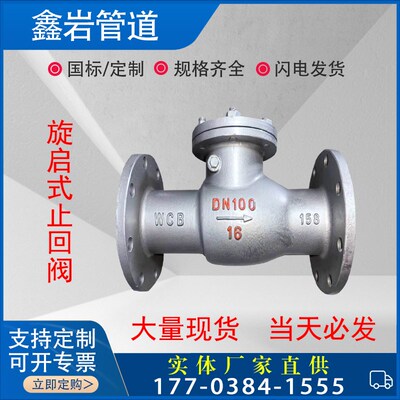 H44H-16C碳钢法兰止回阀25C40C65C旋启式卧式单向阀DN80100150200