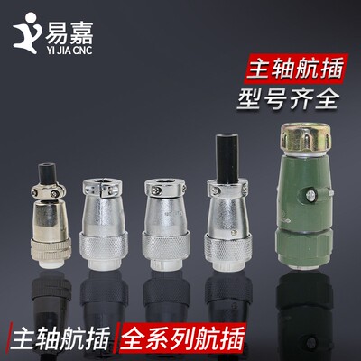雕刻机主轴航插 昌盛 顺通 雕刻机航空插头主轴航插主轴接线插头