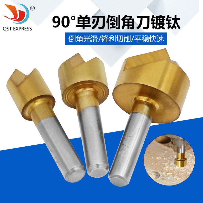 高速钢90度单刃倒角器其他铣刀倒角刀沉孔锪钻开孔器木工套装
