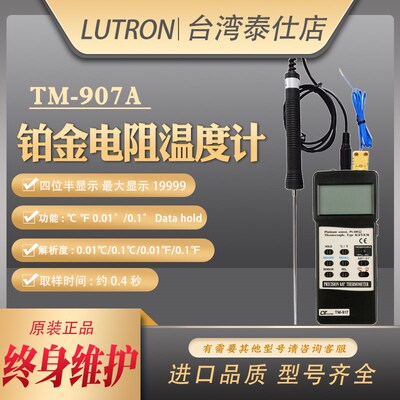 进口高精度0.01工业用PT100铂电阻数字温度计数显测温仪TM-907A