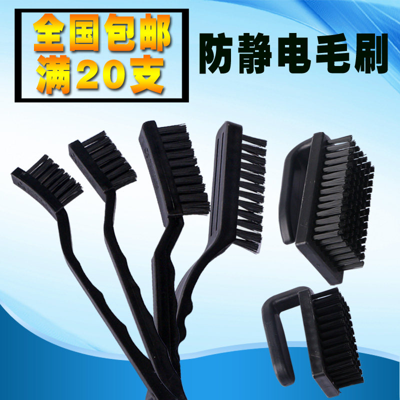 防静电毛刷 硬毛刷 曲柄牙刷U型刷 PCB板维修清洁毛刷 除尘工具