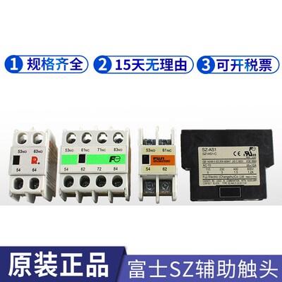富士交流接触器 辅助银触点触头SZ-A22 SZ-A31 SZ-A11 SZ-A40/A13