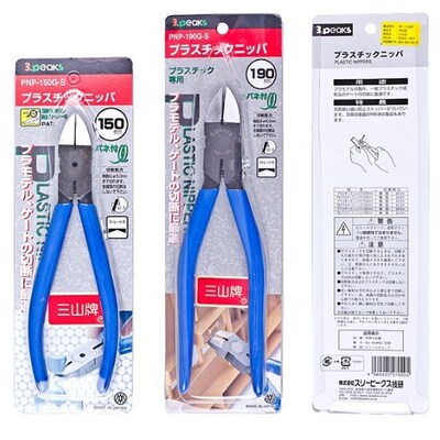 日本水口钳3.peaks三山牌PNP-125/150/190G-S进口平面塑料水口钳