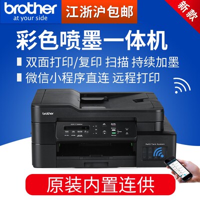 兄弟T725DW打印机彩色喷墨复印扫描一体机连供墨仓无线办公T520W