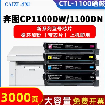 适用奔图CTL-1100HK黑色 硒鼓 彩色 CP1100DW CM1100DN碳粉盒墨盒