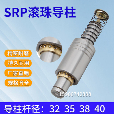 精密SRP滚珠导柱铜导套精密模架滑动滚动铜套外导柱32 35 38 40