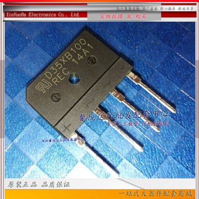 D35XB100原装进口/正品全新D25XB80   电磁炉整流桥堆D30XB100