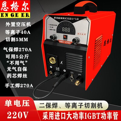 NBC-270C多功能电焊机 二氧化碳气体保护焊 外置电浆切割机一体