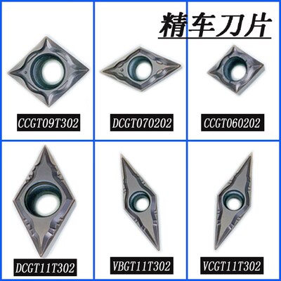 不锈钢硬质精车刀 VBGT11T302/DCGT07/CCGT06 内孔走心机精车刀片